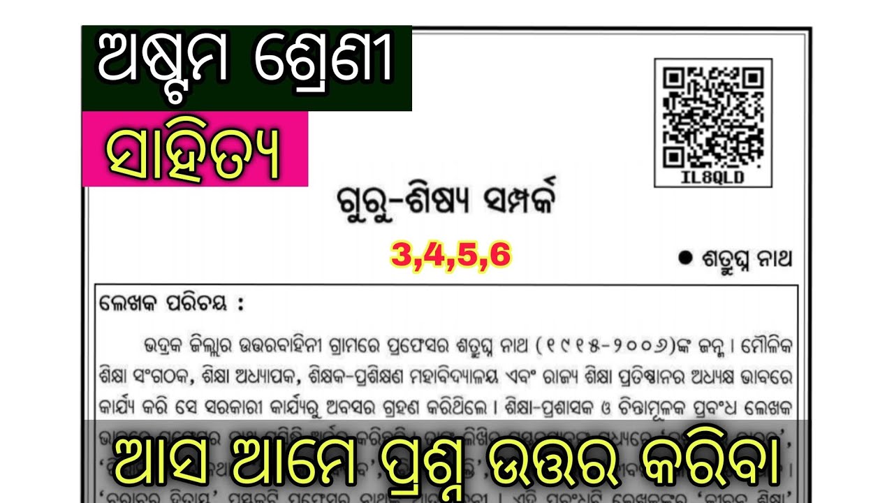 8 class mil guru shishya samparka question answer / 8th class odia ...