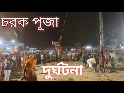 Charak puja | Barshi fotano | borshi fotano obosthay accident | Charok | Accident | accident|