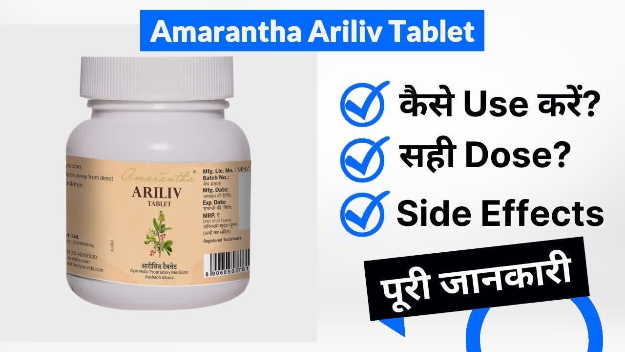 Amarantha Ariliv Tablet Uses in Hindi | Side Effects | Dose - YouTube
