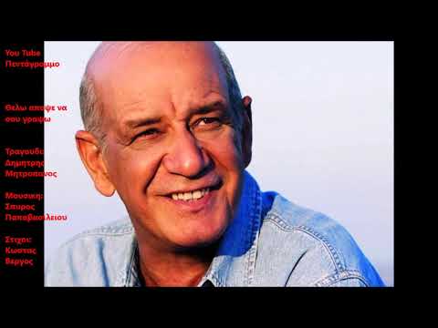 Δυο νυχτες - Αλιμονο - Θελω αποψε να σου γραψω - YouTube