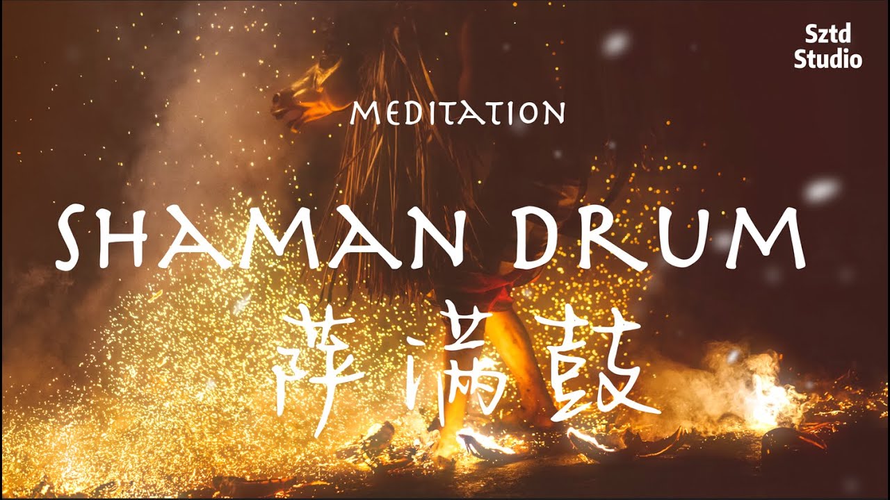 【Sztd Music】Shamanic Meditation Music Drum&Bell -萨满铃鼓音乐/治愈清理解压冥想/Shaman ...