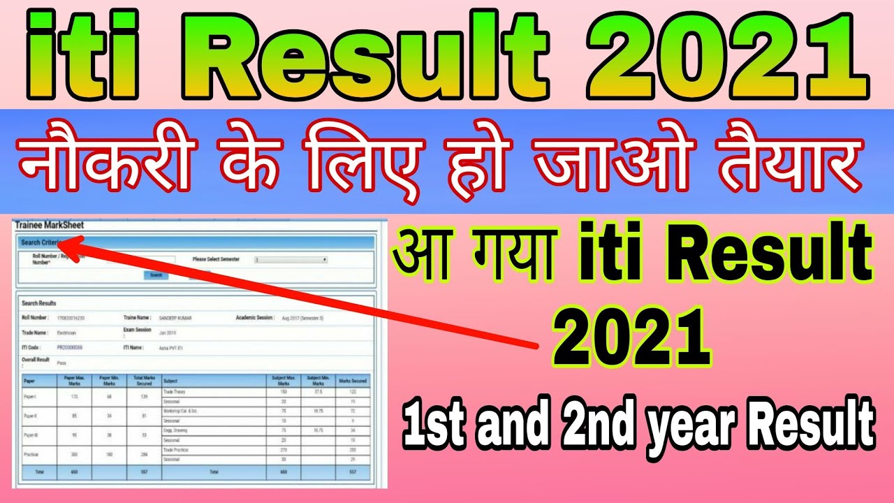 How to check Iti results | Iti results 2021 | Iti Final year results ...