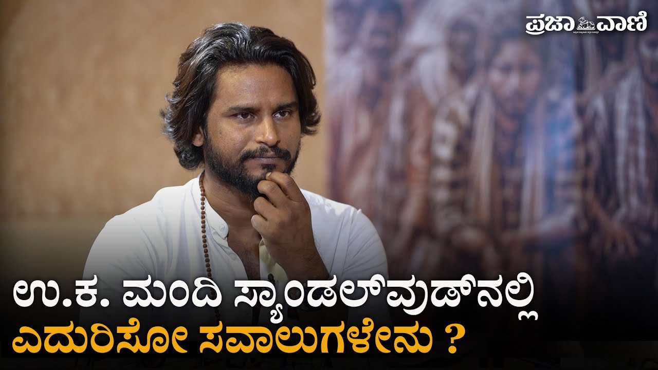 ಉ.ಕ ಮಂದಿ ಸ್ಯಾಂಡಲ್‌ವುಡ್‌ನಲ್ಲಿ ಎದುರಿಸೋ ಸವಾಲುಗಳೇನು? | Naveen Shankar | Uttara Karnataka ...