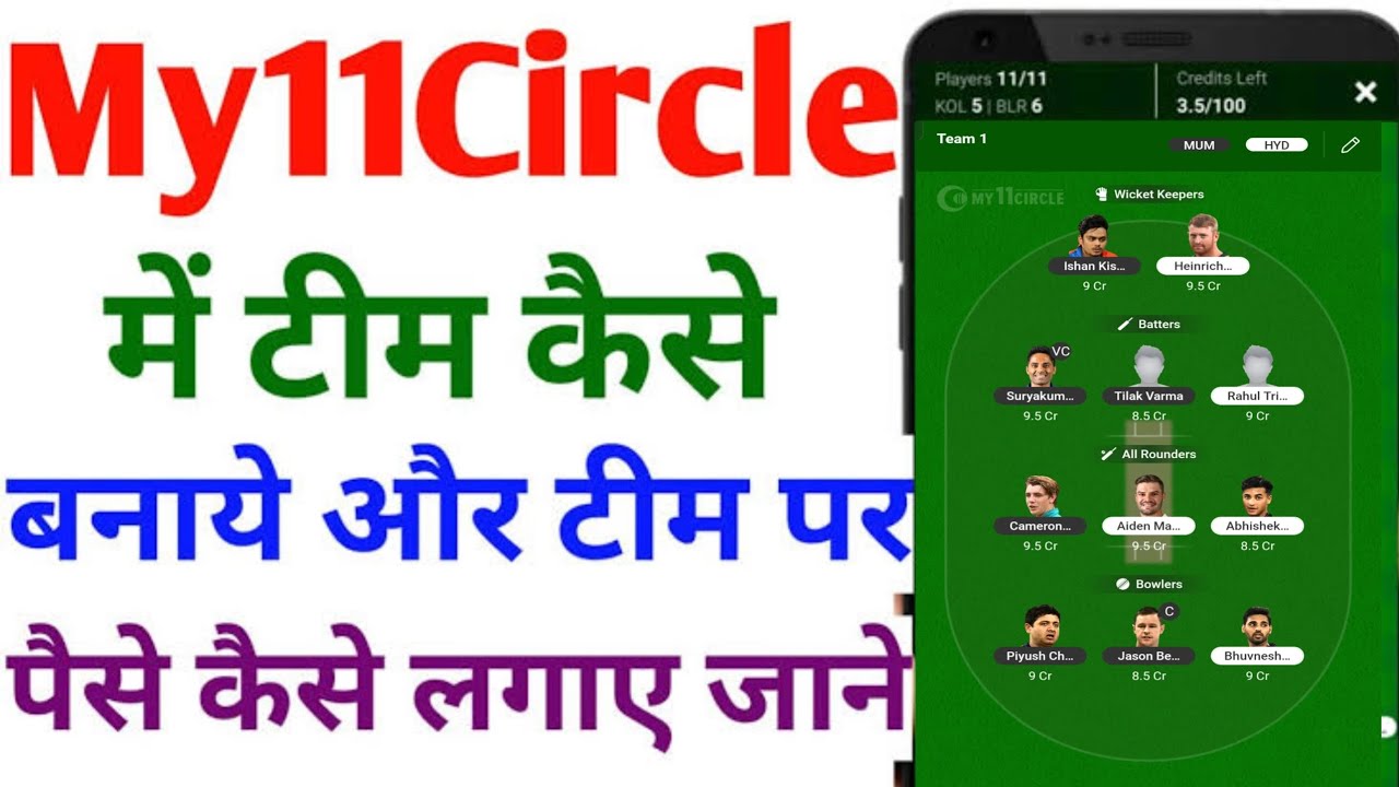my 11 circle टीम कैसे बनाएं | my 11 circle team kaise banaye | how to ...