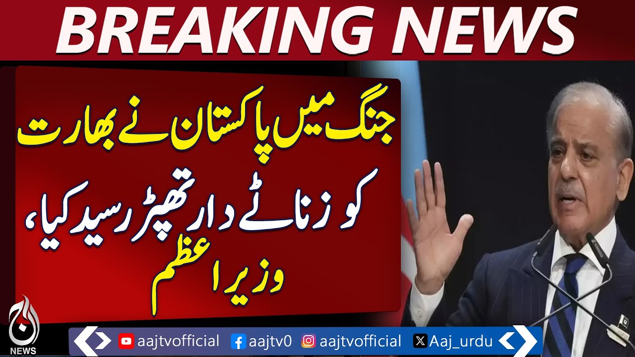 Pakistan Strikes India | Shahbaz Sharif Statement | Military Update ...