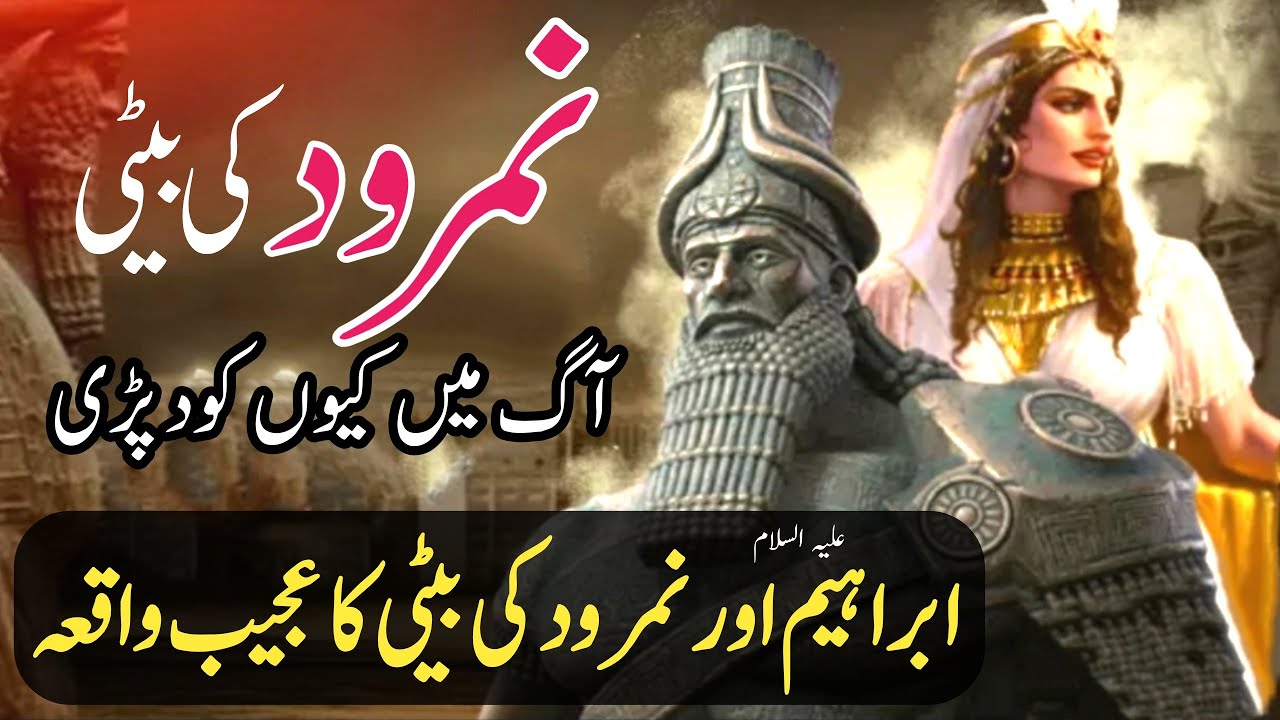 Who Was Namrood | Namrood Kon Tha | Hazrat Ibrahim a.s Aur Nimrod Ki ...