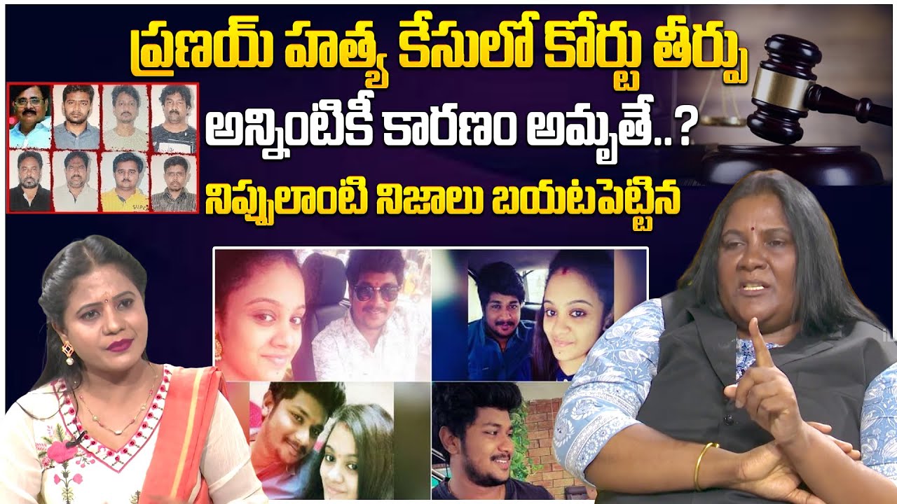 Advocate Lakshmi Katta Reveals Shockig Facts In Amrutha Pranay Case ...