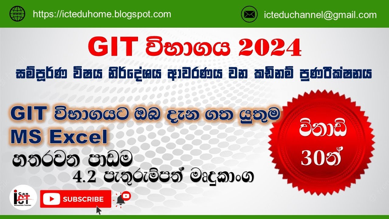 I Can ICT || Grade 12 || GIT EXAM|| EXCEL - YouTube