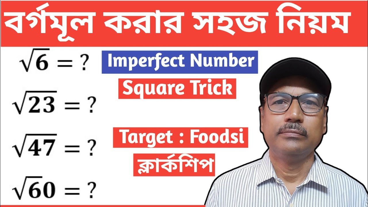 বর্গমূল করার সহজ নিয়ম | Imperfect Number Square Root Trick #psc #wbpsc ...