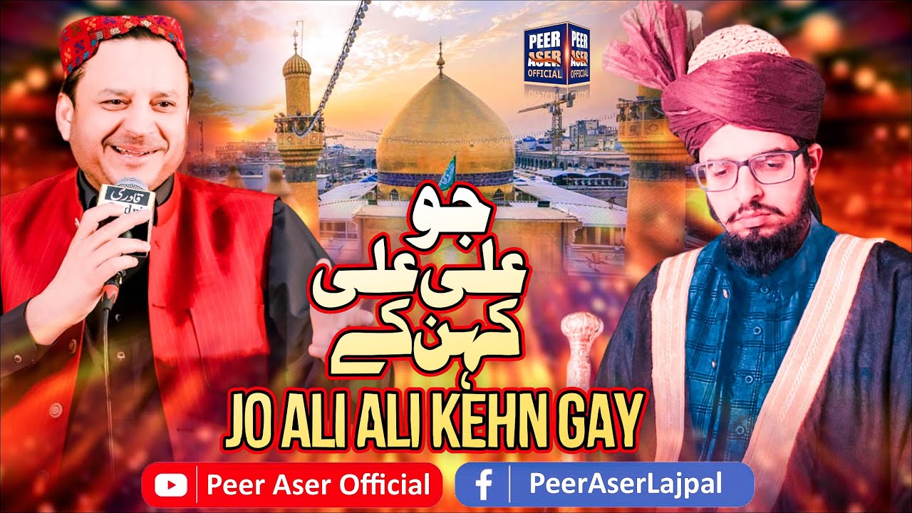New Qasida 2024 - Jo Ali Ali Kehn Gy - Shahbaz Qamar fareedi - Peer ...