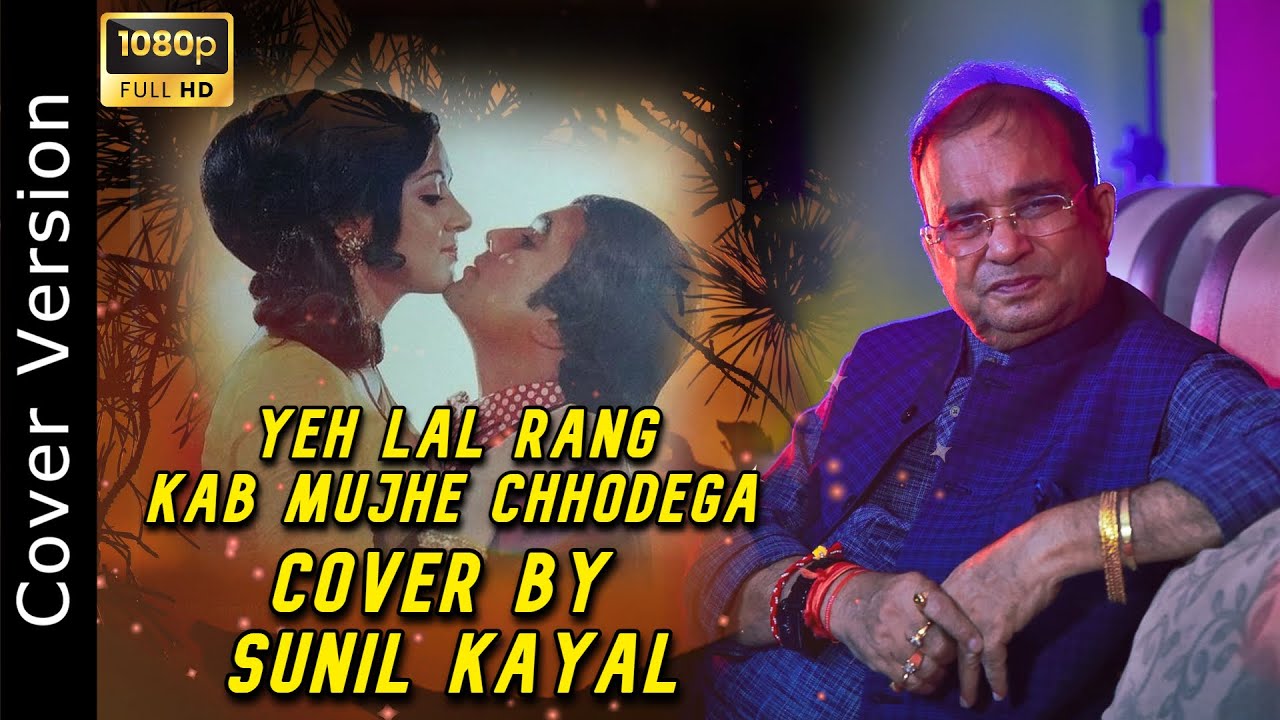 Yeh Lal Rang Kab Mujhe Chhodega | Singer - Sunil Kayal | Cover Version ...