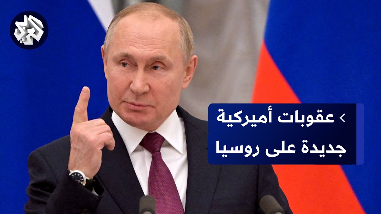 شملت 500 فرد وكيان الإدارة الأميركية تفرض حزمة عقوبات جديدة على