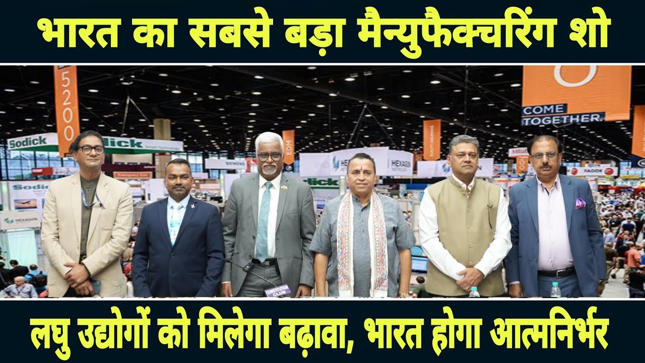 India Manufacturing Show 2025 | 7th Manufacturing Show in Bangluru ...
