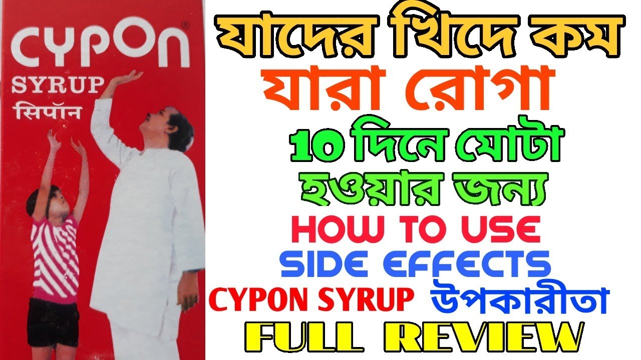 [ CYPON SYRUP--USES,SIDE EFFECTS, INGREDIENTS, HOW TO USE ,HOW TO TAKE ...