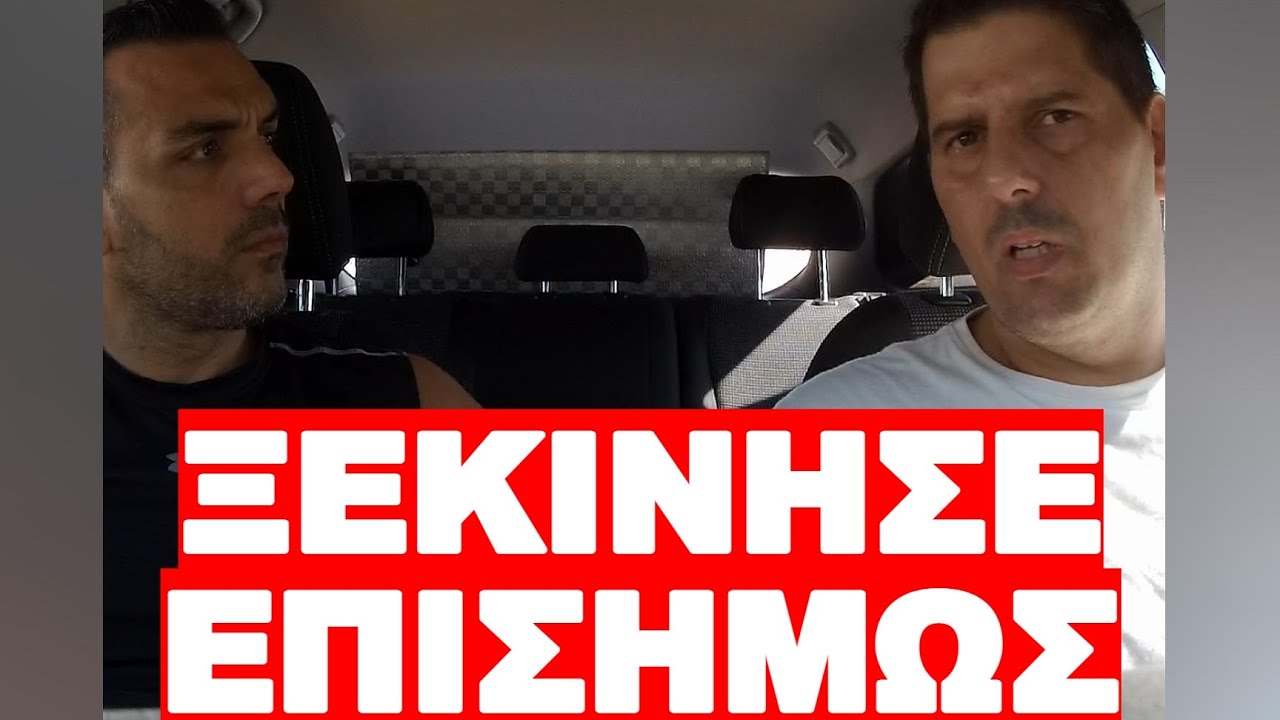 ΕΚΤΑΚΤΟ ! ΕΚΤΑΚΤΟ ! ΕΚΤΑΚΤΟ ! - YouTube