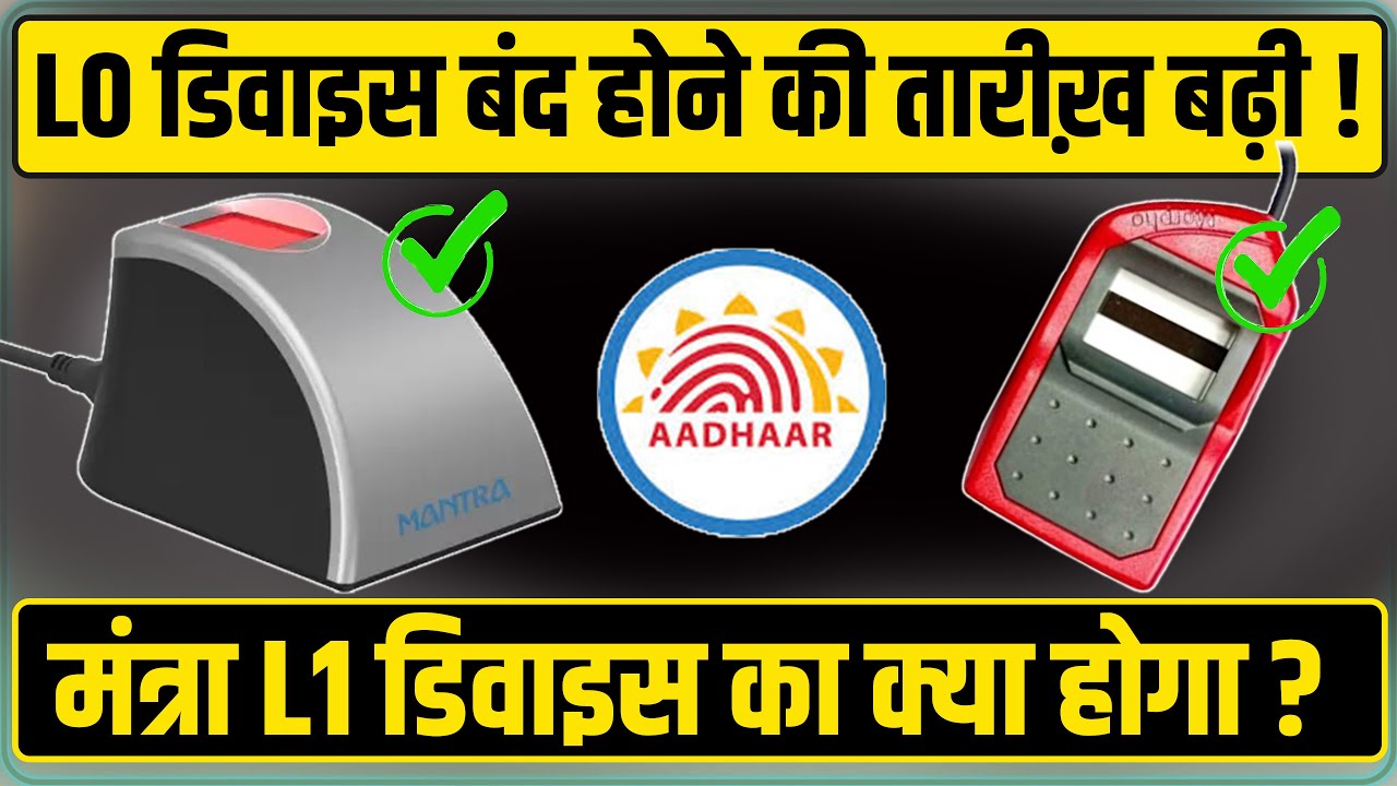 Mantra Morpho All L0 Device Date Extend | Purane Mantra Morpho Ki Band ...