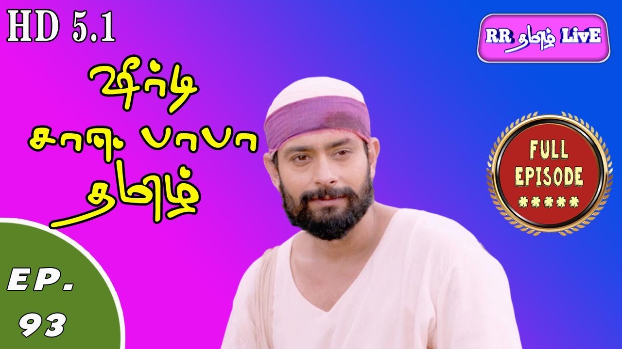 sai baba serial Ep 93 #rrதமிழ்live #saidhuwarakai #rklovebox - YouTube