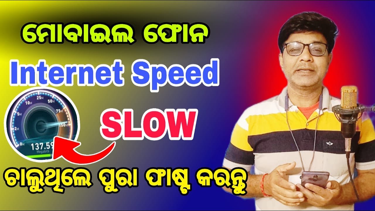 HOW TO INCREASE MOBILE INTERNET SPEED|ଇଣ୍ଟରନେଟର ସ୍ପୀଡ଼ କେମିତି ବଢ଼େଇବେ ...