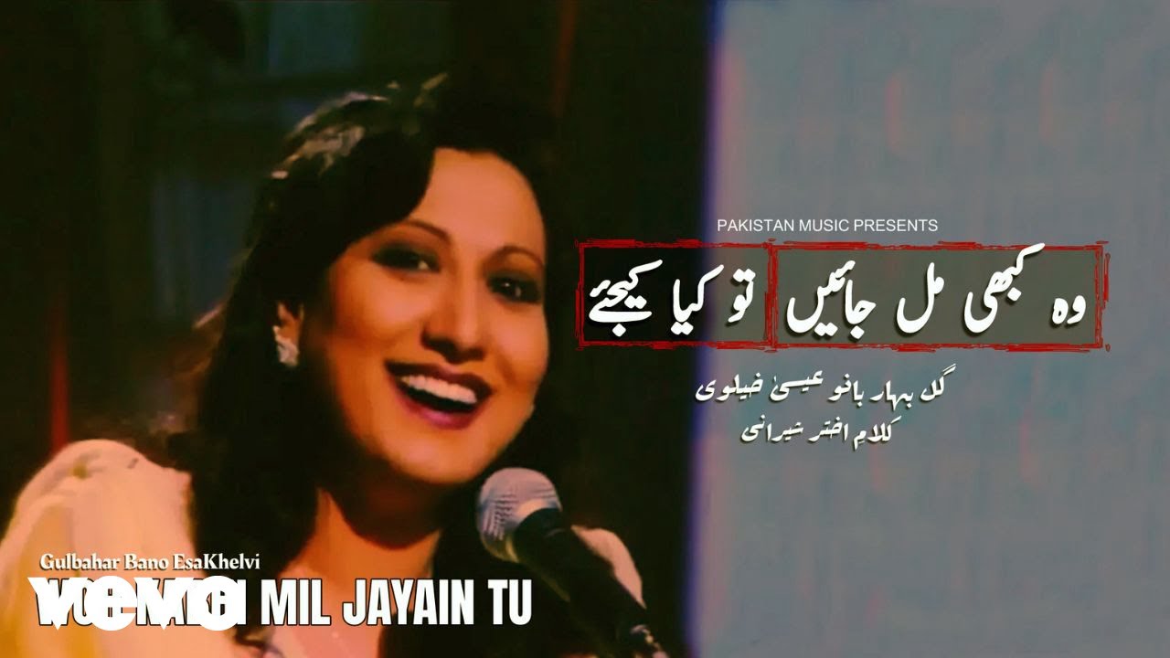 Gul Bahar Bano - Woh Kabhi Mil Jayain Tu Kya Kijiye - YouTube
