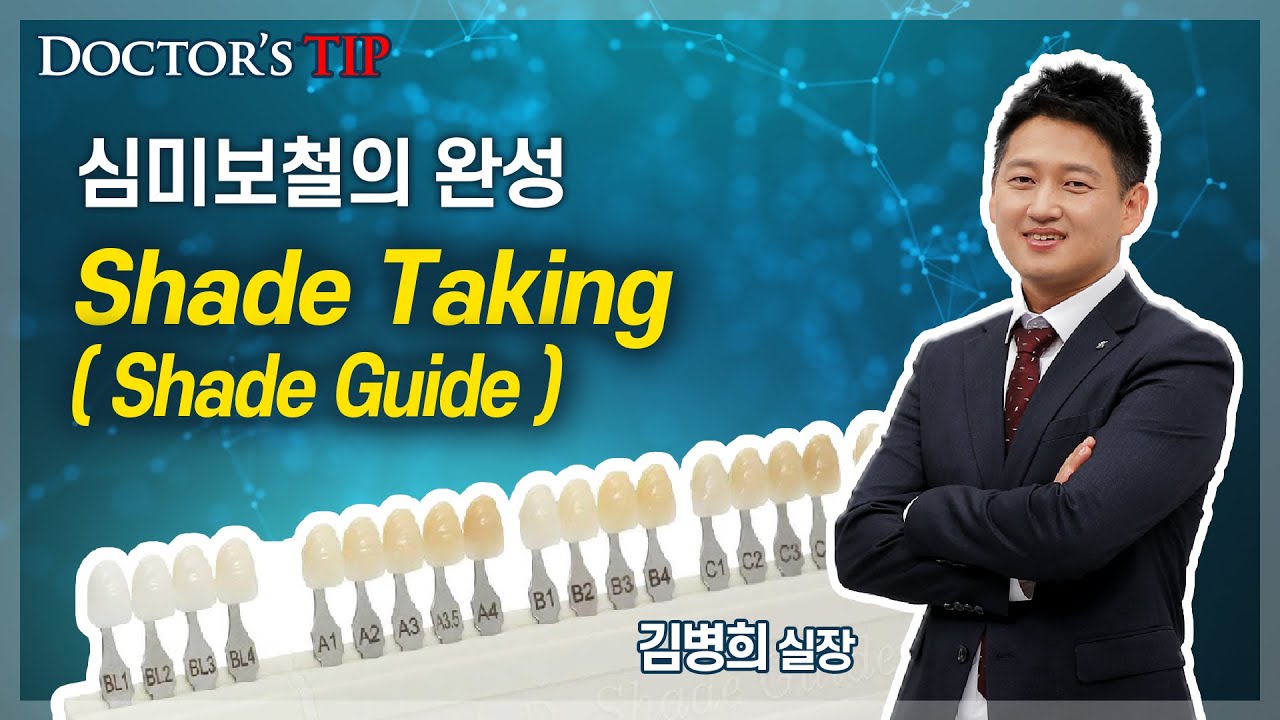 [Shade Guide]Shade Taking - YouTube