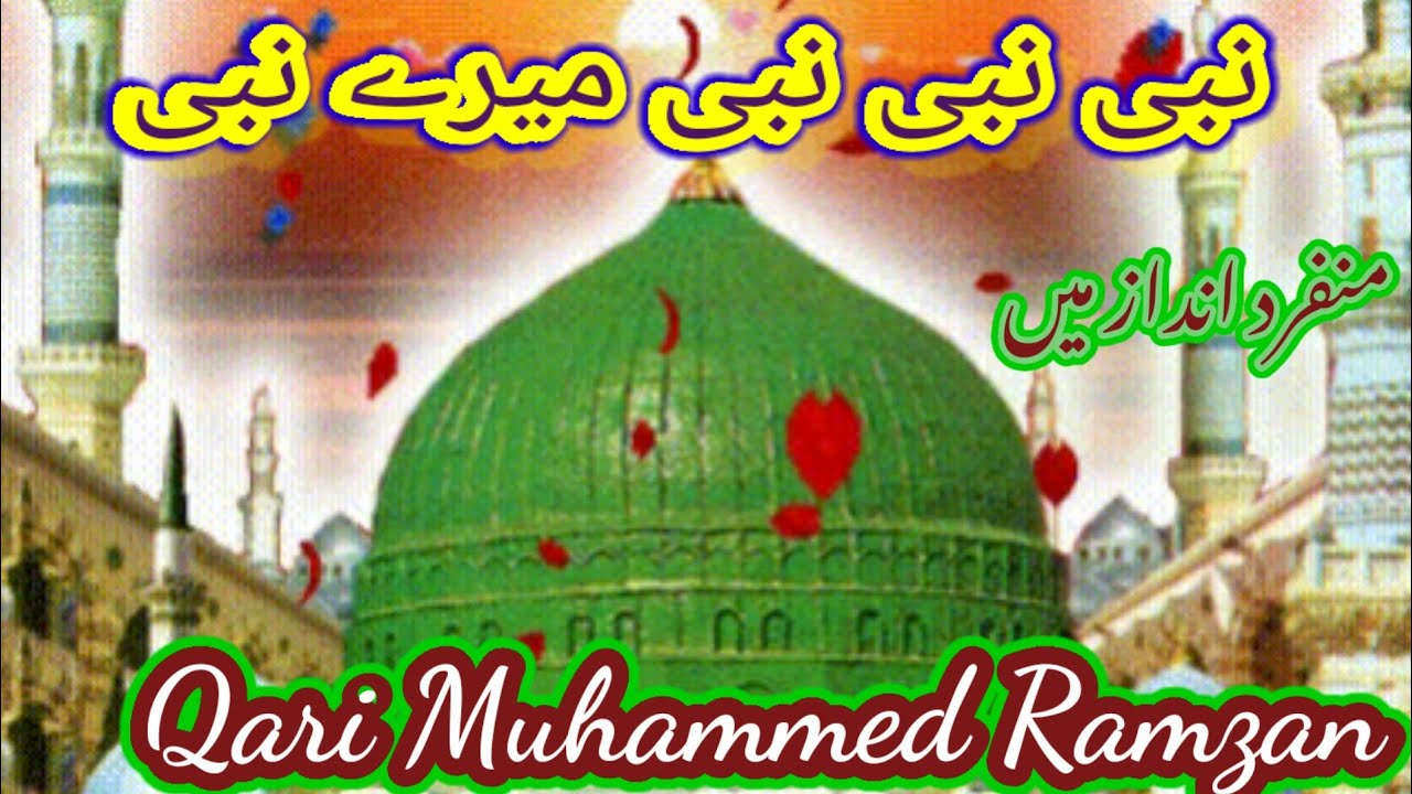 NABI NABI NABI mere nabi/Qari Mohammed Ramzan - YouTube
