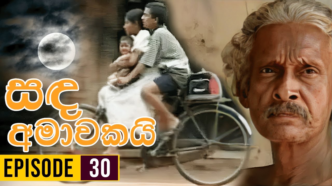 Sanda Amawakai (සඳ අමාවකයි ) | Episode 30 | Ananda Abenayake ...