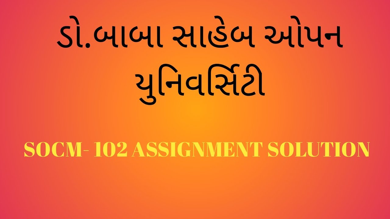 BAOU SOCM102 ASSIGNMENT SOLUTION#BAOU ASSIGNMENT #2022 #video # ...
