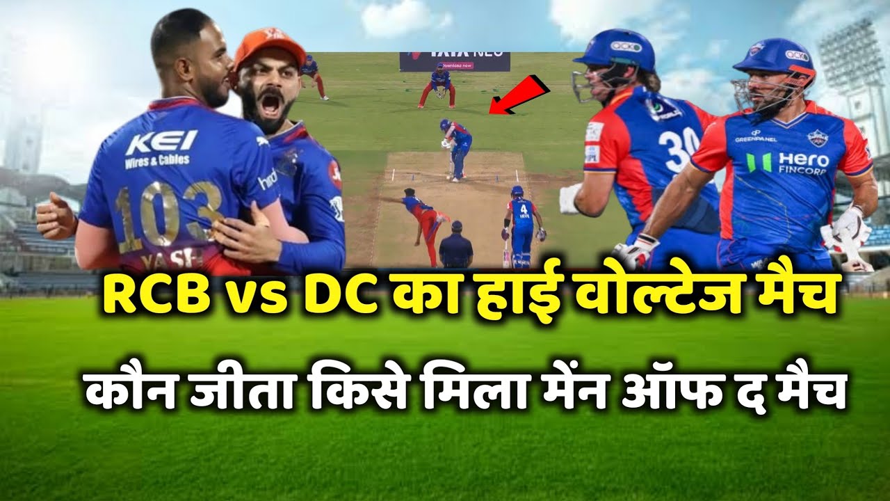 Rcb Vs Dc Ka Match Kaun Jita Cal Ka Match Kaun Jita Rcb Vs Dc