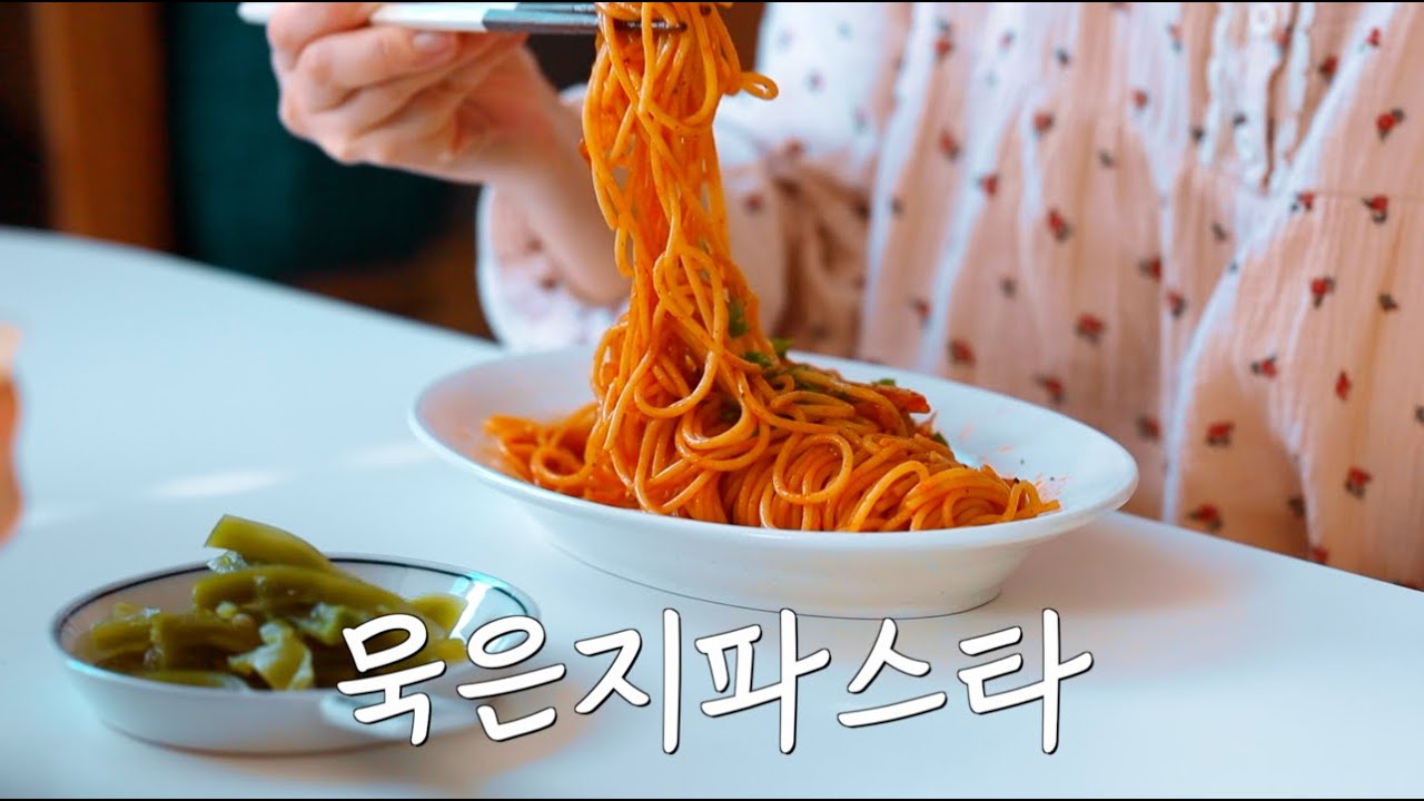 Pasta.45 이것이 K-Pasta! 묵은지로 파스타를 만들어봤어요! - YouTube