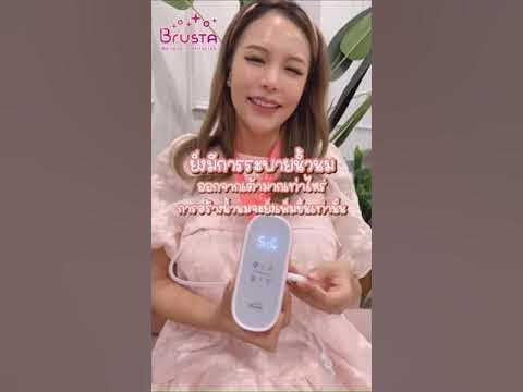 หม้าม๊าป๊อปปี้รีวิว เครื่องปั๊มนม Brusta Miracle Go | Review Brusta 💖 - YouTube