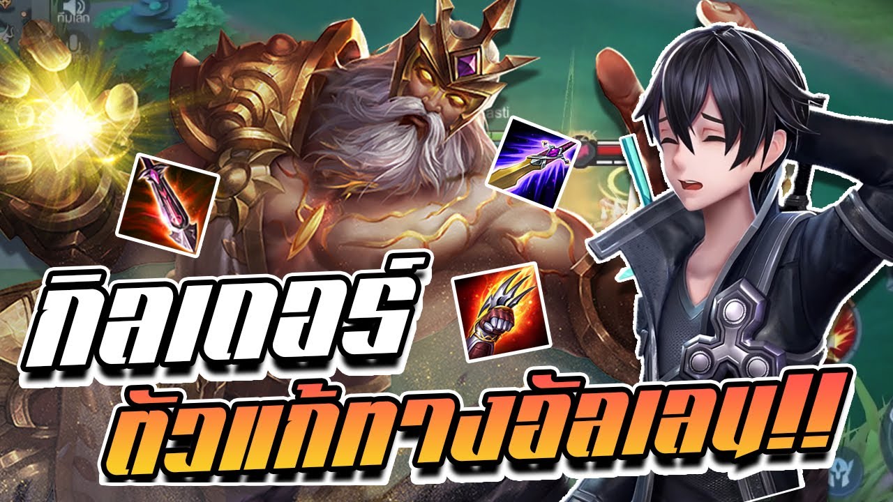 RoV: Gildur ออฟเลนสายตีไว แก้ทางอัลเลนได้จริงๆหรอ!! - YouTube