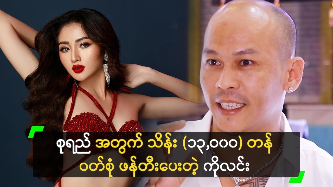 သိန်း ၁၃ ၀၀၀ တန် ဝတ်စုံ နဲ့ Miss Grand ပြိုင်မယ့် စုမြတ်ရည် Youtube