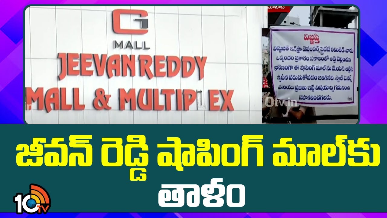 RTC Officials Seized Jeevan Reddy Shopping Mall | జీవన్ రెడ్డి షాపింగ్ ...