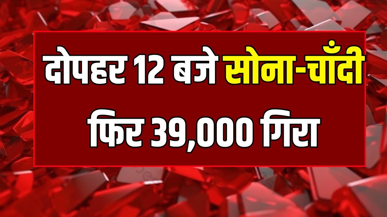 Sone & Chandi Ka Bhav | Today Gold, Silver Coin Price | Chandi Ka Bhav ...