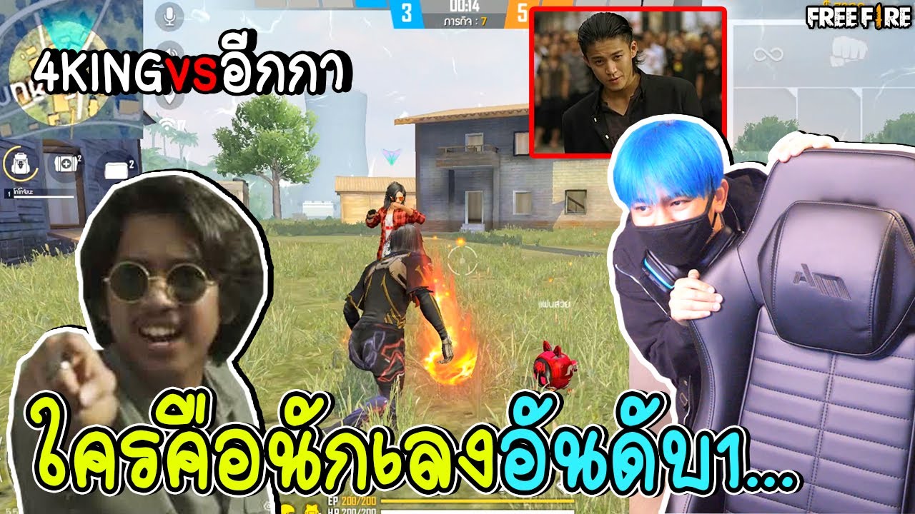 4KING..1-1อีกกาเคนจิ ใครคืออันดับ1 - YouTube