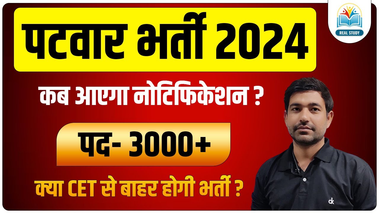 Rajasthan Patwari Recruitment 2024 | Rajasthan Patwari Bharti 2024 ...