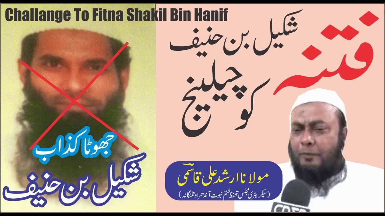 CHALLANGE TO SHAKIL BIN HANIF KAZZAB - MAULANA ARSHAD ALI QASMI - YouTube