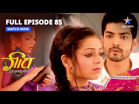 FULL EPISODE-85 || Geet Hui Sabse Parayi | Geet Ko Hai Maan Ki Parvaah | गीत हुई सबसे पराई