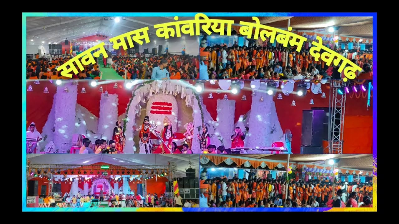 🤟🙂Kavariya bol bam devgarh program🙂🤟🙏 - YouTube