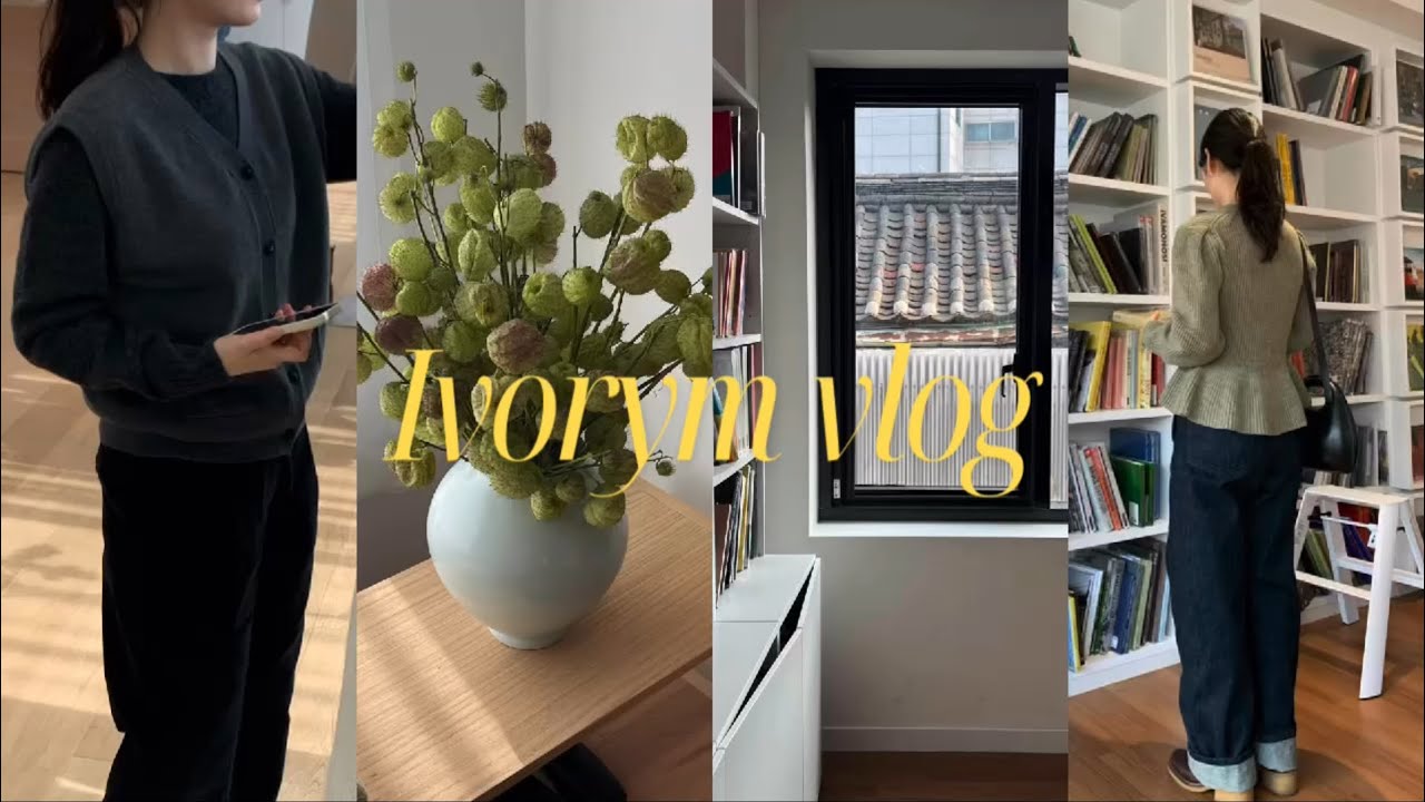Vlog 늦가을 북촌 코스 추천 아쎄르 쇼룸 겨울 아우터 입어보기 그런데 낫띵리튼 포터리 한남도 곁들인 맥시멀리스트