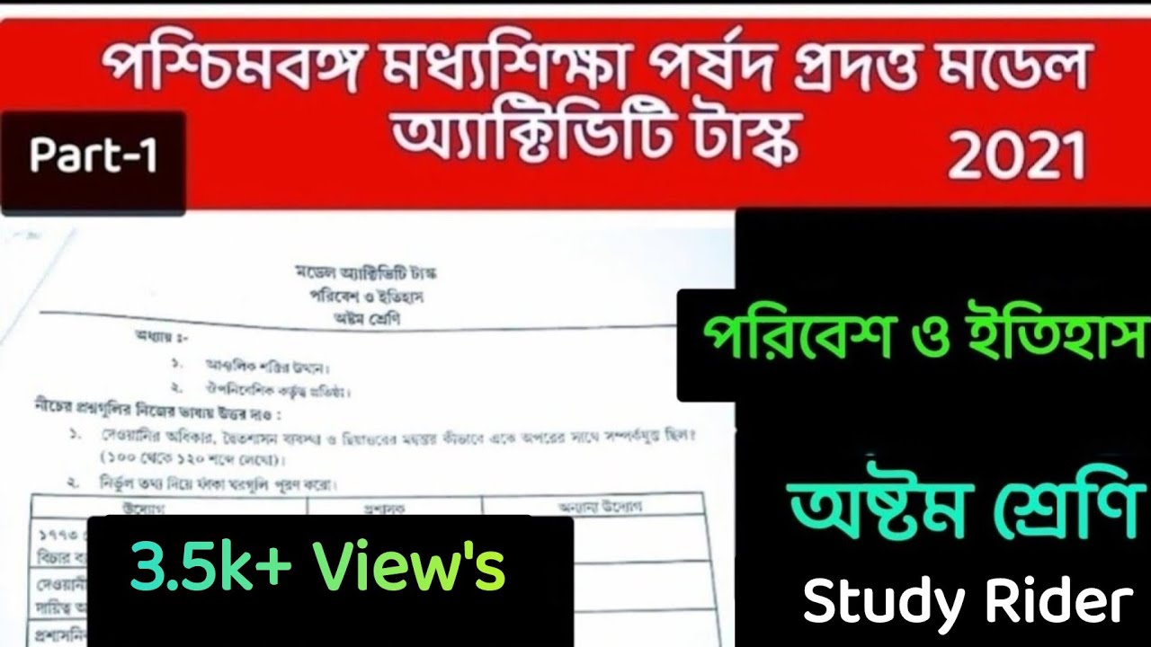 WB model Activity Task Poribesh O Itihas Part 1 Class Viii West Bengal wb-model-activity-task-poribesh-o-itihas-part-1-class-viii-west-bengal