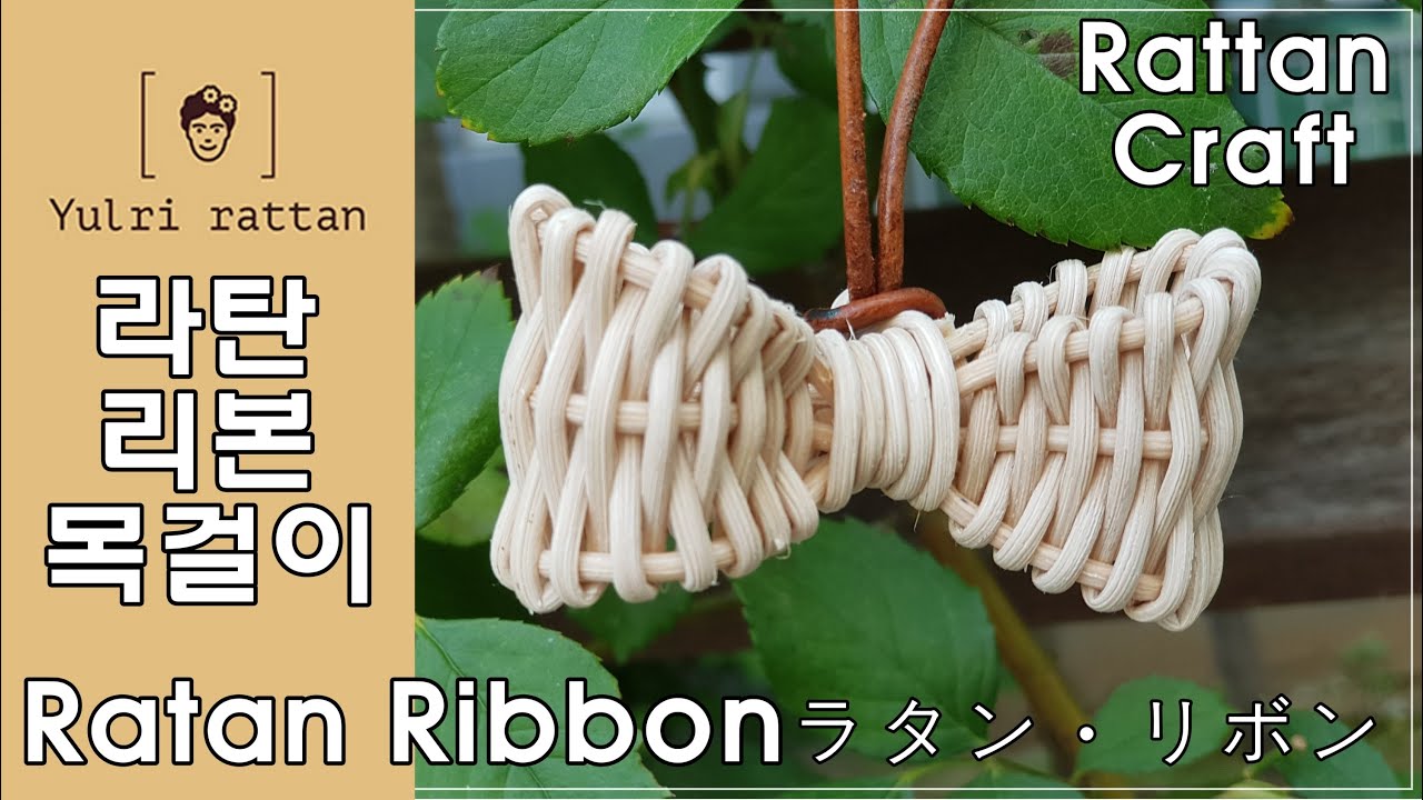 [라탄공예_Rattan Craft] 라탄 리본 목걸이/ Rattan Ribbon Necklace/ ラタン リボン ネックレス ...