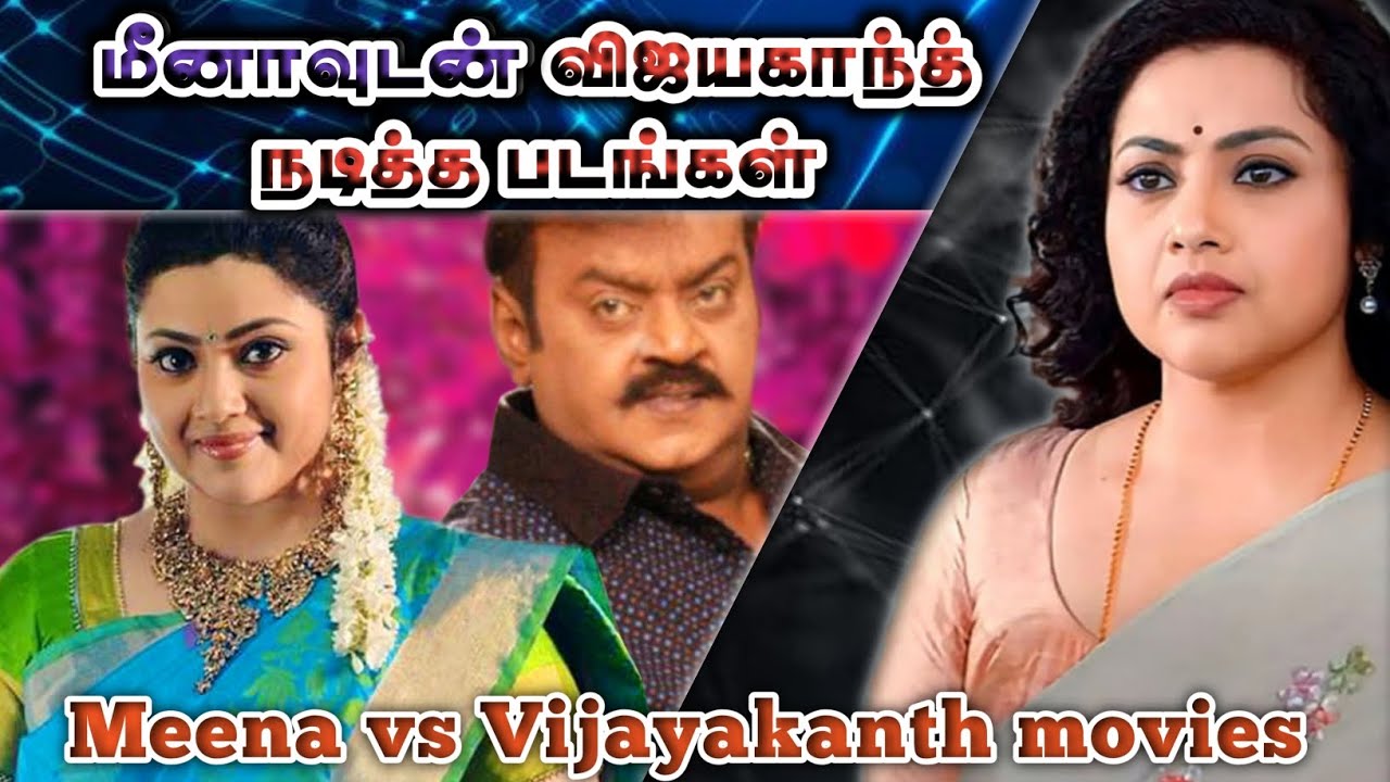 Meena vs Vijayakanth movies list | Sethupathi IPS | vaanathaippola ...