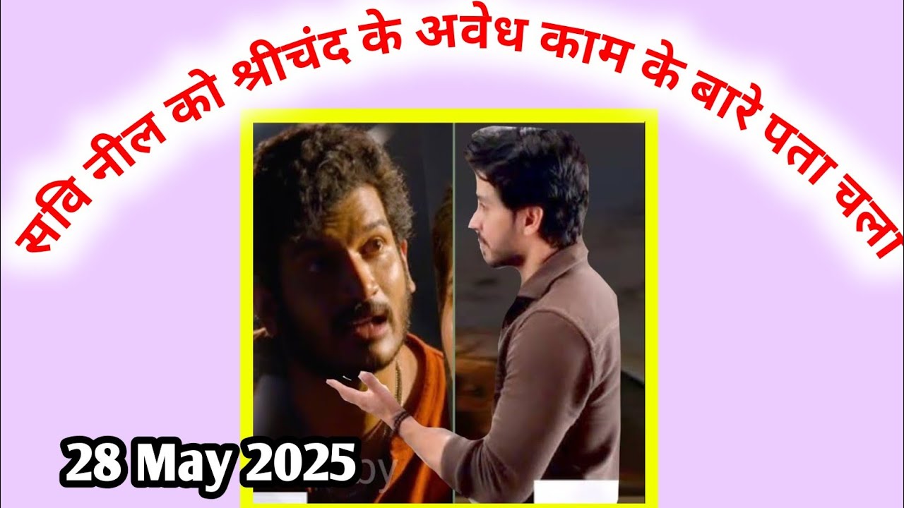 savi neil ko shrichand ke awed kam ke bare mein pata chala 28 May 2025 ...