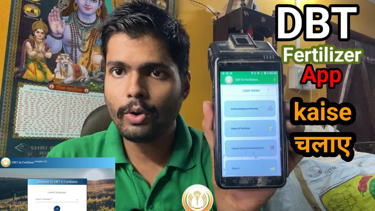 Dbt fertilizer app all option Explain - dbt app कैसे चलाए - YouTube
