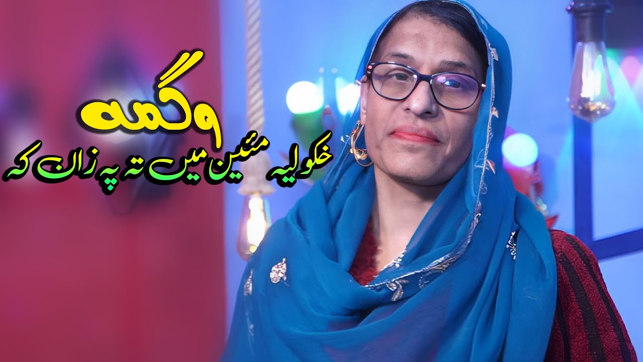 Wagma New Songs 2023 Khkulia Mayan Me Ta Pa Zan Ka | Pashto new song ...