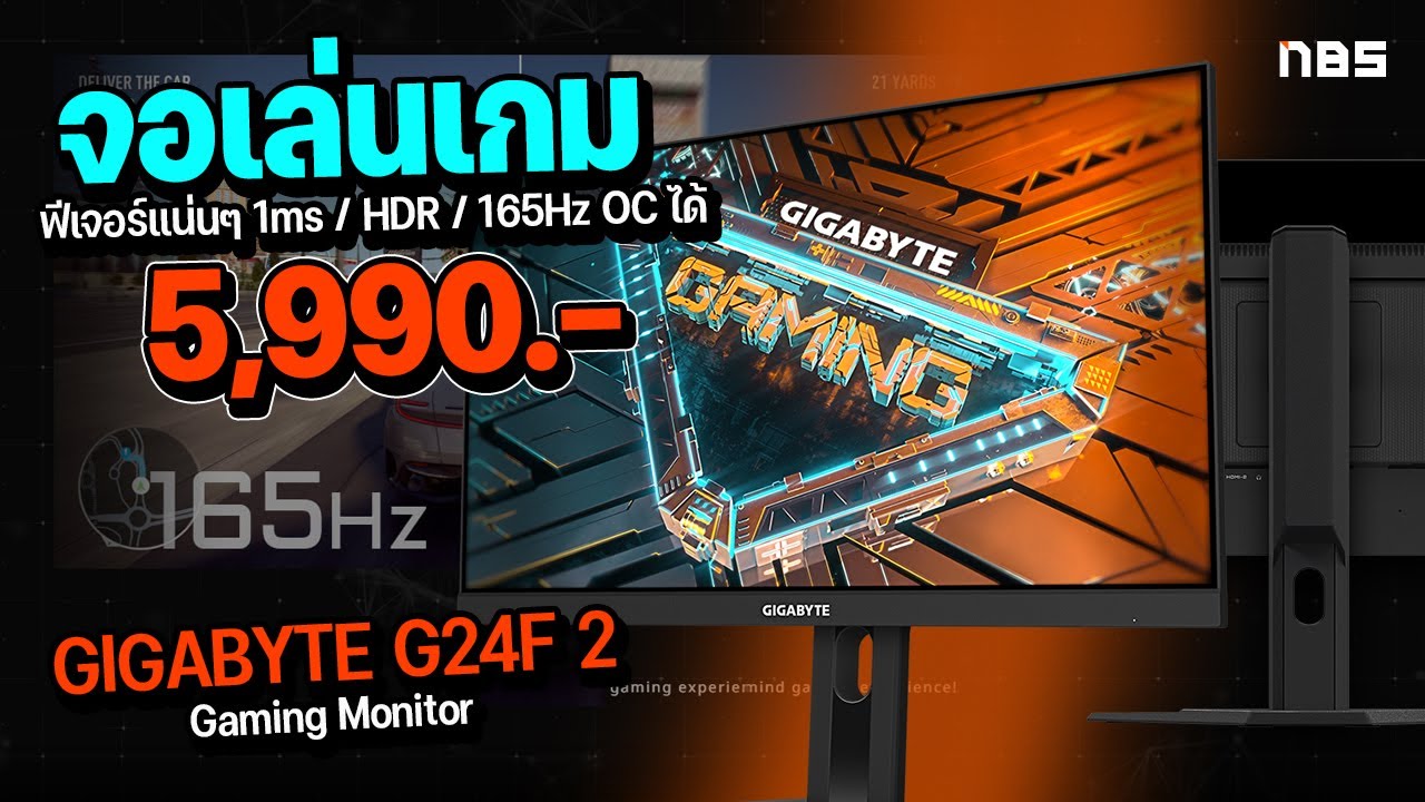 รีวิว Gigabyte G24F 2 จอเล่นเกมขนาด 24 นิ้วที่ดีที่สุดของ Gigabyte ...
