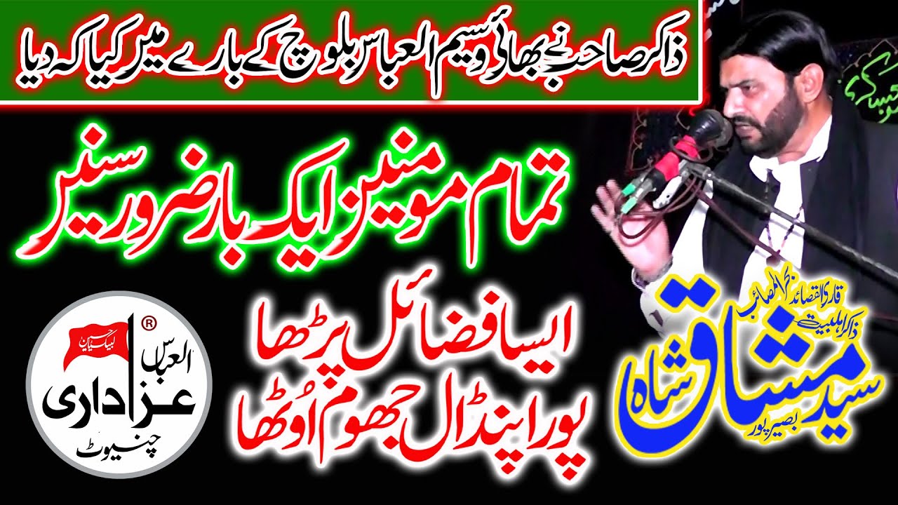Zakir Syed Mushtaq Shah Baseer Pur New Majlis 2023 Zakir Waseem Abbas ...