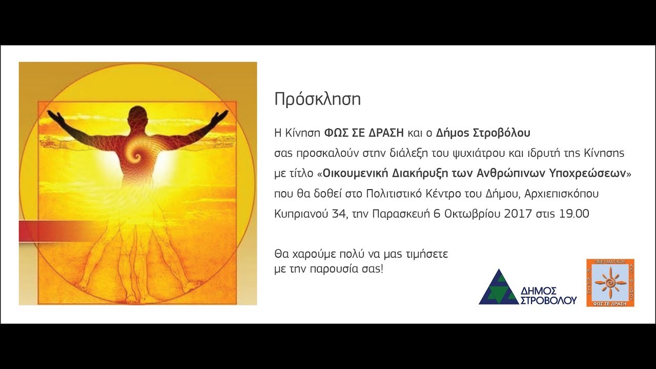 ΒΙΝΤΕΟΣΚΟΠΗΜΕΝΗ ΔΙΑΛΕΞΗ ΔΡ. ΙΩΑΝΝΗ ΑΥΓΟΥΣΤΑΤΟΥ 6. 10. 17 - YouTube