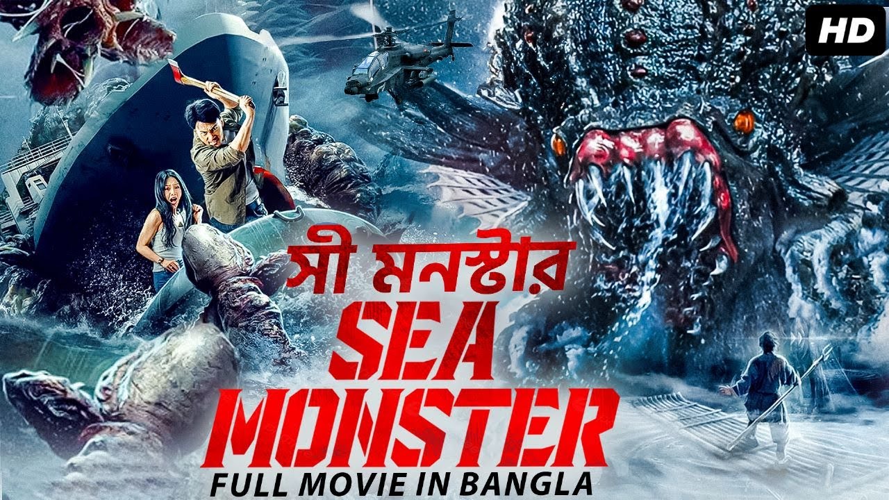 SEA MONSTER - Bangla Dubbed Hollywood Movie | Yu Kehong, Sun Xun, Zhang ...